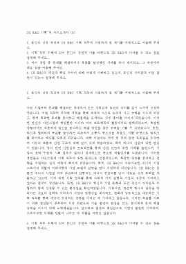 SK E&S 기획 직 자기소개서 (5)-1페이지