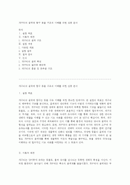 개구리의 골격계 탐구 동물 구조의 이해를 위한 심층 분석-1페이지