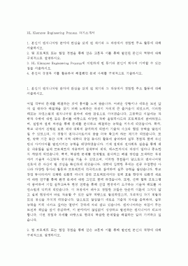 HL Klemove Engineering Process 자기소개서-1페이지