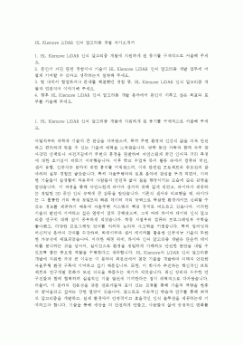 HL Klemove LiDAR 인식 알고리즘 개발 자기소개서-1페이지