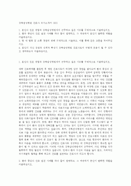강북삼성병원 간호사 자기소개서 (90)-1페이지