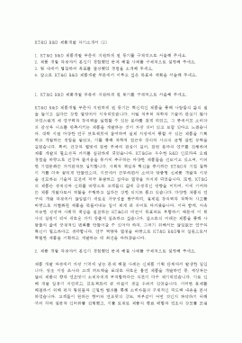 KT&G R&D 제품개발 자기소개서 (2)-1페이지