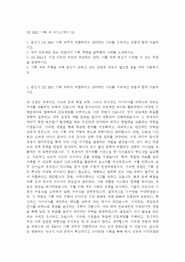 SK E&S 기획 직 자기소개서 (8)-1페이지