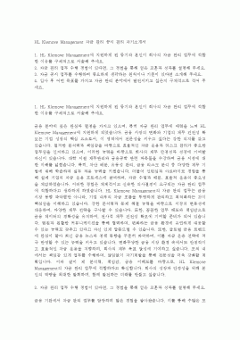 HL Klemove Management 자금 관리 공시 자기소개서-1페이지