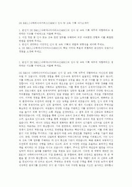 SK E&S_[나래에너지서비스(O&M)] 인사 및 교육 기획 자기소개서-1페이지