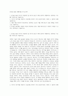 KT&G R&D 제품개발 자기소개서-1페이지