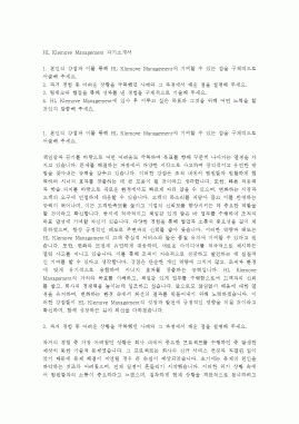 HL Klemove Management 자기소개서-1페이지