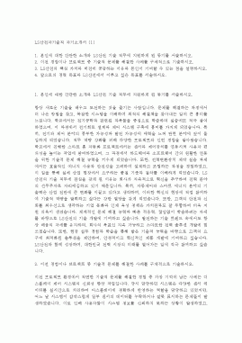 LS산전자기술직 자기소개서 (1)-1페이지