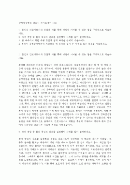 강북삼성병원 간호사 자기소개서 (93)-1페이지