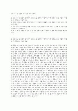 SK E&S 운전관리 DCS운전 자기소개서-1페이지