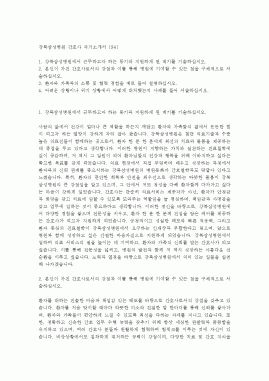 강북삼성병원 간호사 자기소개서 (94)-1페이지