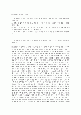 SK E&S_기술자문 자기소개서-1페이지