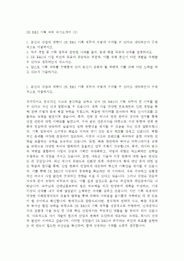 SK E&S 기획 직무 자기소개서 (3)-1페이지