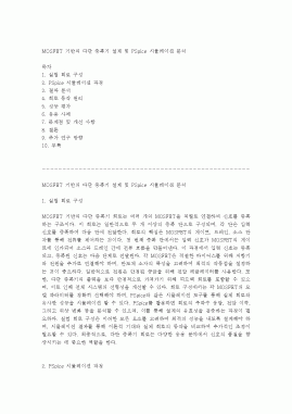 MOSFET 기반의 다단 증폭기 설계 및 PSpice 시뮬레이션 분석-1페이지