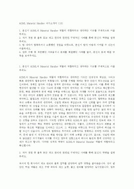 ASML Material Handler 자기소개서 (10)-1페이지