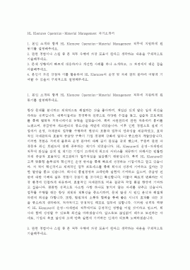 HL Klemove Operation-Material Management 자기소개서-1페이지