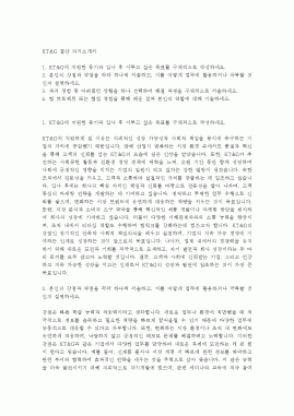 KT&G 결산 자기소개서-1페이지