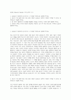 ASML Material Handler 자기소개서 (11)-1페이지
