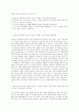 ASML Material Handler 자기소개서 (3)-1페이지