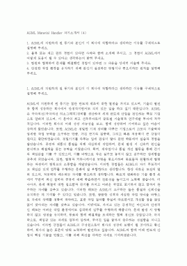 ASML Material Handler 자기소개서 (4)-1페이지