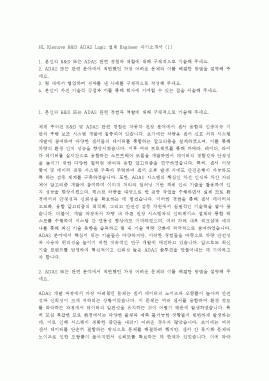HL Klemove R&D ADAS Logic 설계 Engineer 자기소개서 (1)-1페이지
