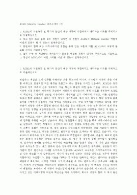 ASML Material Handler 자기소개서 (5)-1페이지