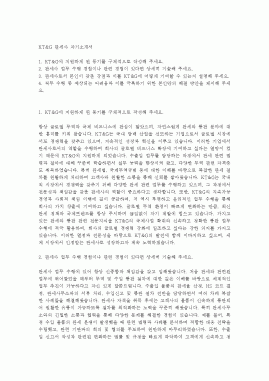 KT&G 관세사 자기소개서-1페이지
