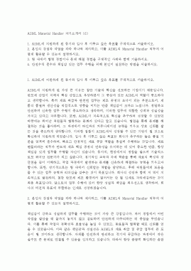 ASML Material Handler 자기소개서 (6)-1페이지