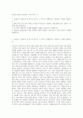 ASML Material Handler 자기소개서 (7)-1페이지
