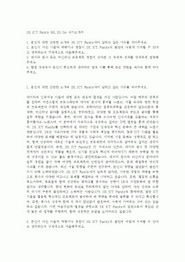 SK ICT Family ML DS De 자기소개서-1페이지