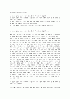 KT&G 글로벌 ISM 자기소개서-1페이지