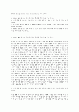 KT&G 글로벌 ISM(In Store Merchandising) 자기소개서-1페이지