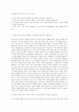 SK E&S 재생 에너지 사업 자기소개서-1페이지