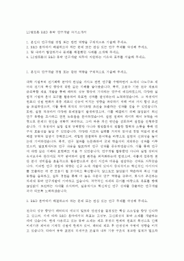 LS엠트론 R&D 동박 연구개발 자기소개서-1페이지