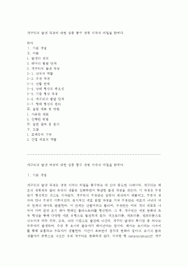 개구리의 발생 과정에 대한 심층 탐구 생명 시작의 비밀을 밝히다-1페이지