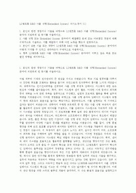 LS엠트론 R&D 사출 성형(Embedded System) 자기소개서 (1)-1페이지