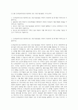 CJ그룹 CJ제일제당(BIO사업부문) BIO 생산기술(발효) 자기소개서-1페이지