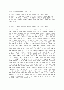 ASML Office Administrator 자기소개서 (3)-1페이지