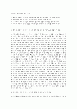 SK E&S 재생에너지 자기소개서-1페이지