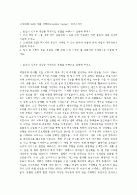LS엠트론 R&D 사출 성형(Embedded System) 자기소개서-1페이지