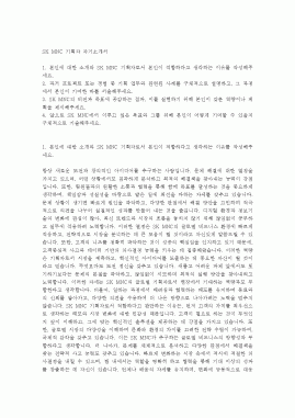 SK MNC 기획자 자기소개서-1페이지