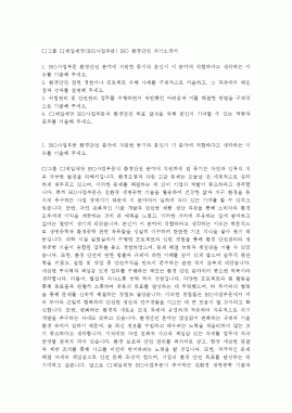 CJ그룹 CJ제일제당(BIO사업부문) BIO 환경안전 자기소개서-1페이지