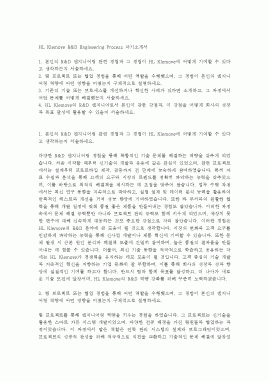 HL Klemove R&D Engineering Process 자기소개서-1페이지