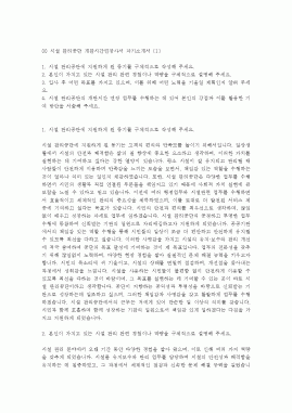 00 시설 관리공단 개관시간연장사서 자기소개서 (1)-1페이지