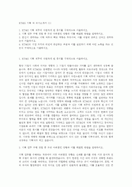 KT&G 기획 직 자기소개서 (1)-1페이지