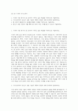 SK ON 기계직 자기소개서-1페이지