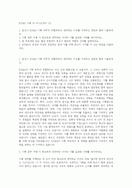 KT&G 기획 직 자기소개서 (2)-1페이지