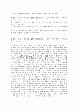 CJ그룹 CJ제일제당(BIO사업부문) 신입R&D R&D(BIO)미세조류 자기소개서-1페이지