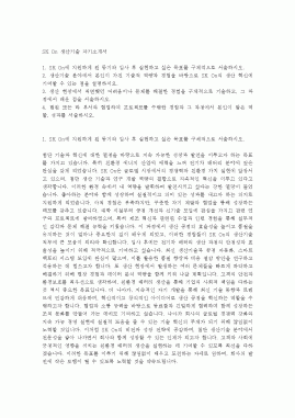 SK On 생산기술 자기소개서-1페이지