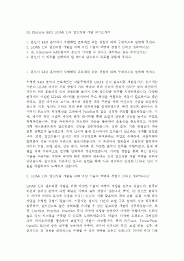 HL Klemove R&D LiDAR 인식 알고리즘 개발 자기소개서-1페이지